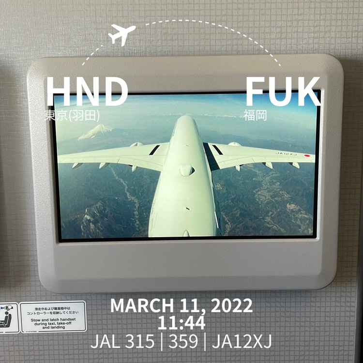 HND→FUK